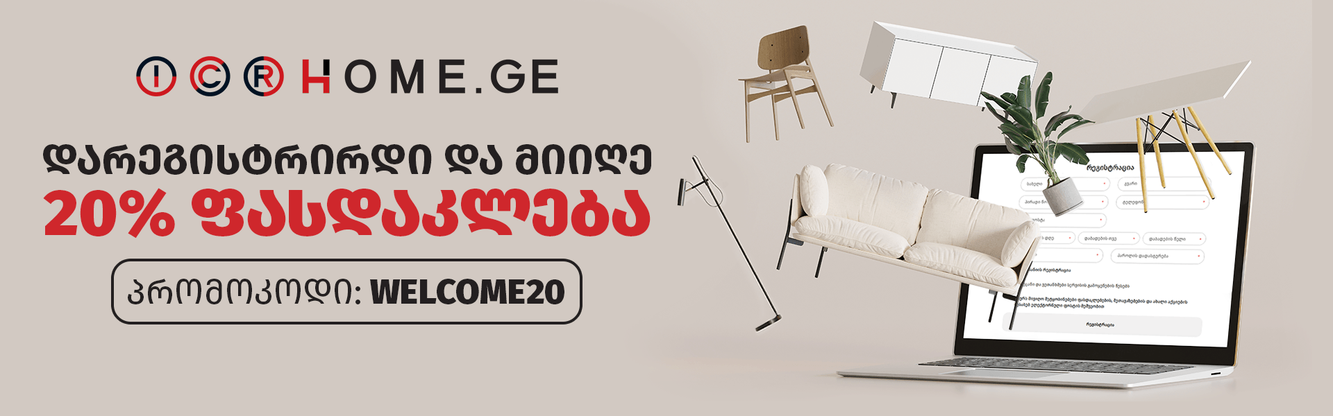 ICR HOME | ავეჯის ონლაინ მაღაზია